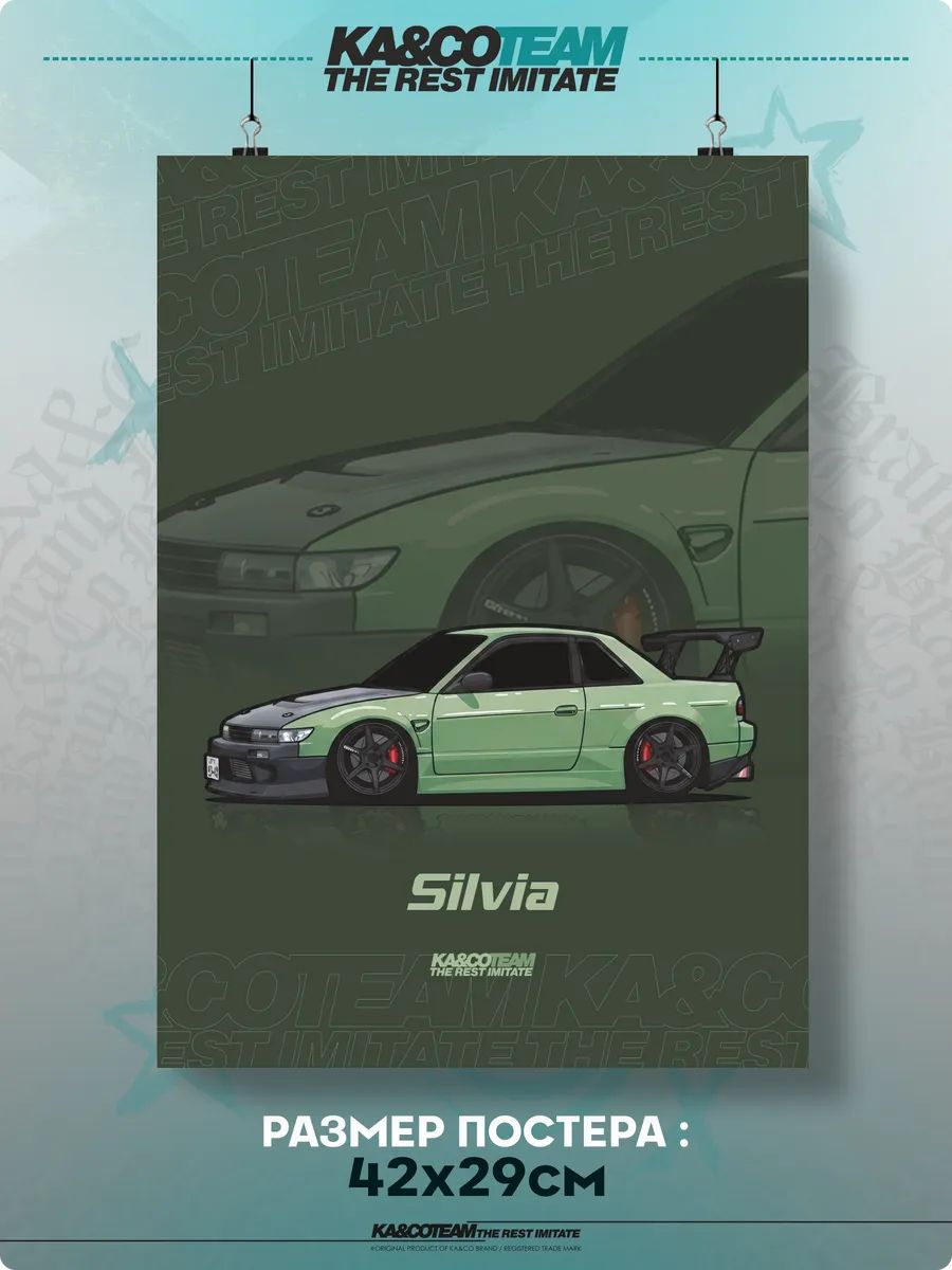Постер на стену Nissan Silvia S13 плакат