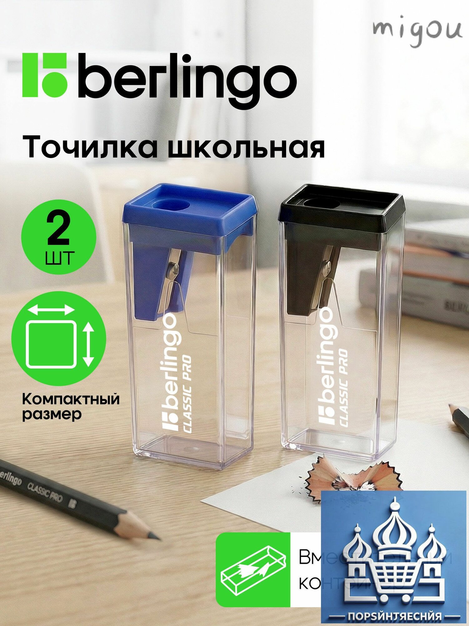 Точилка для карандашей с контейнером школьная, 2 штуки