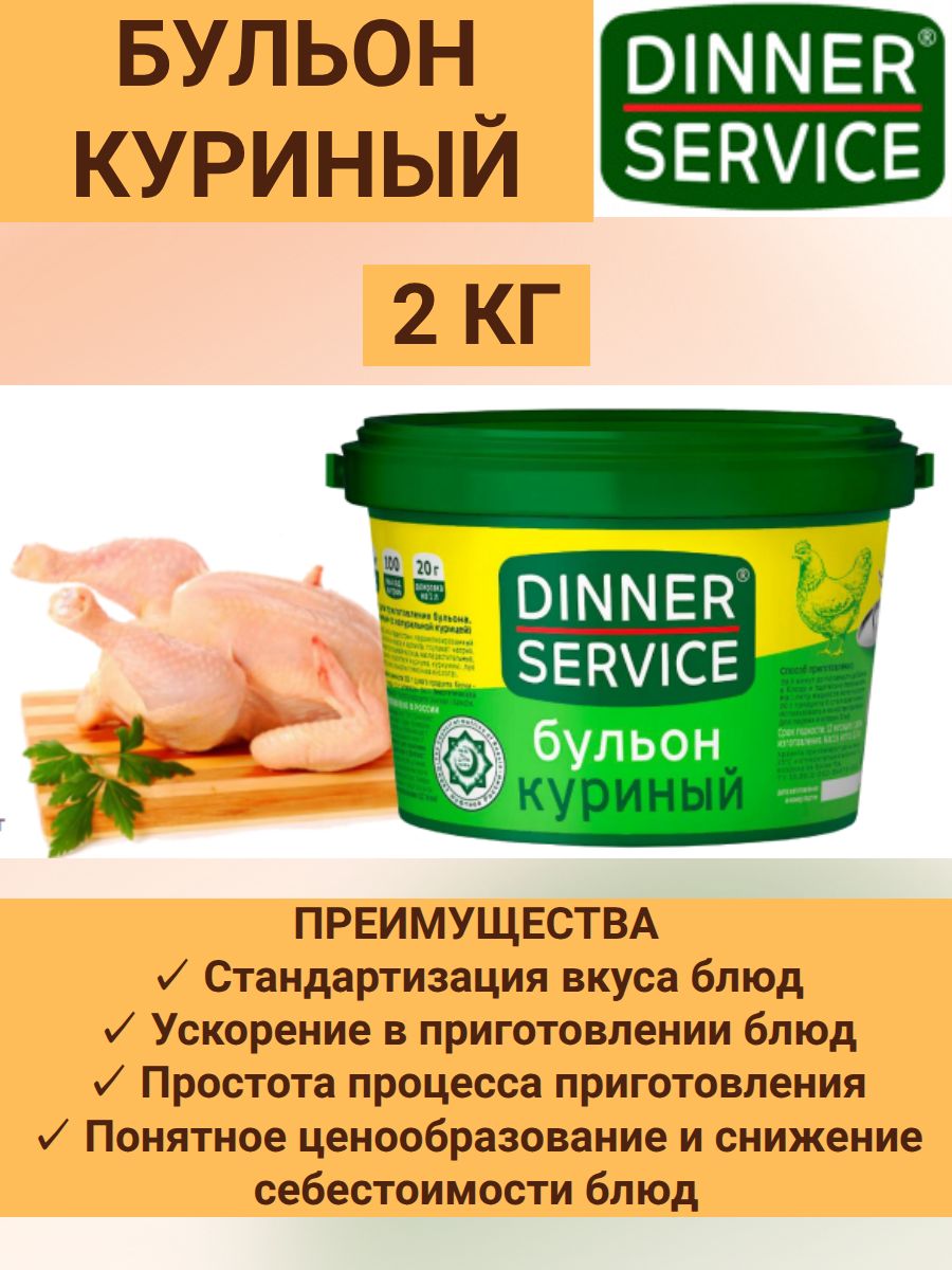 Бульон куриный для профессиональной кухни 2 кг
