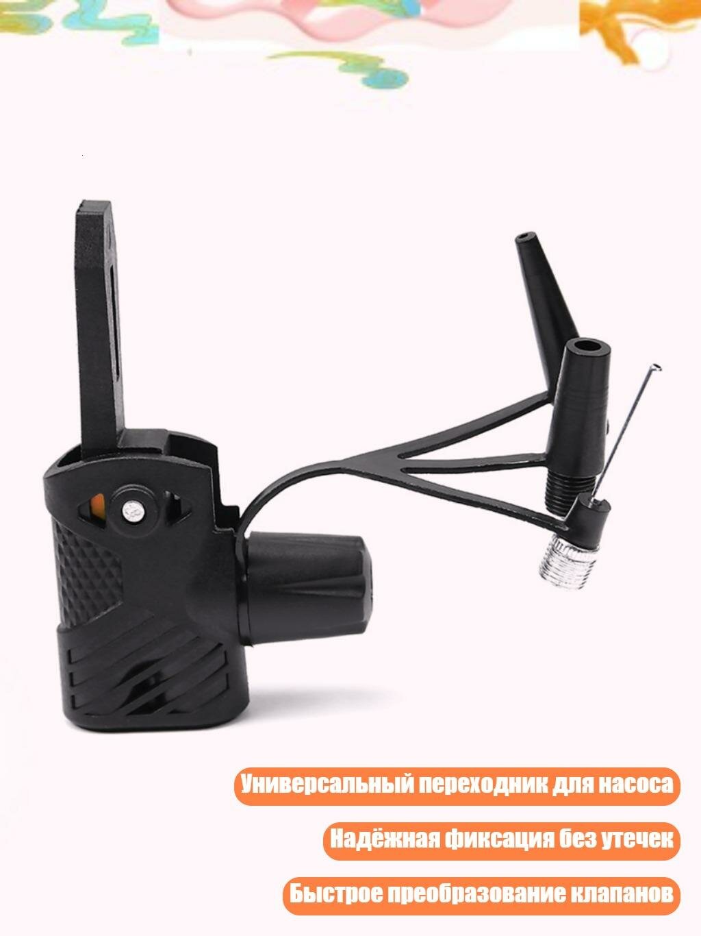 Адаптер для насоса велосипеда