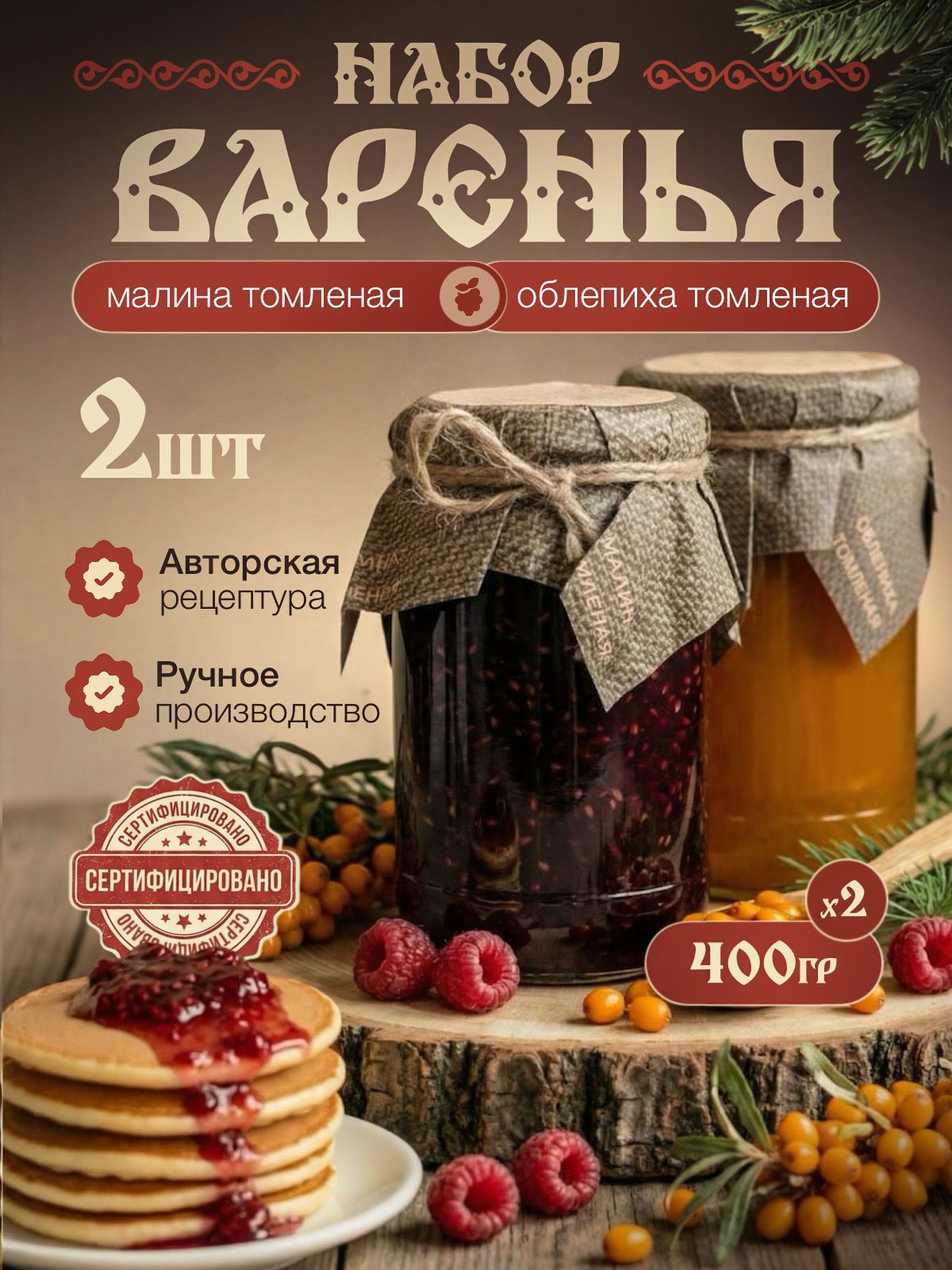 Набор варенья из малины и варенье из облепихи