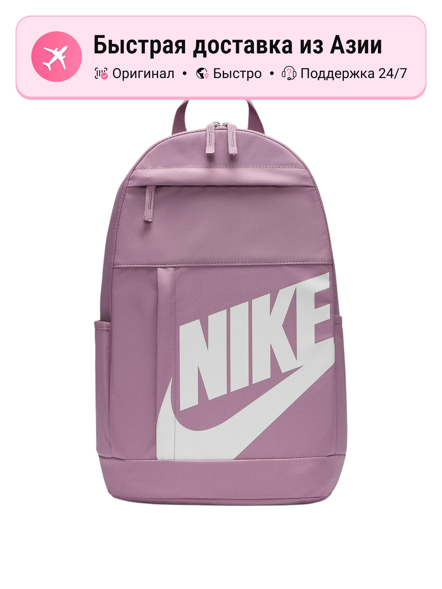 Рюкзак унисекс Nike Plum Blossom & Summit White 1135263869