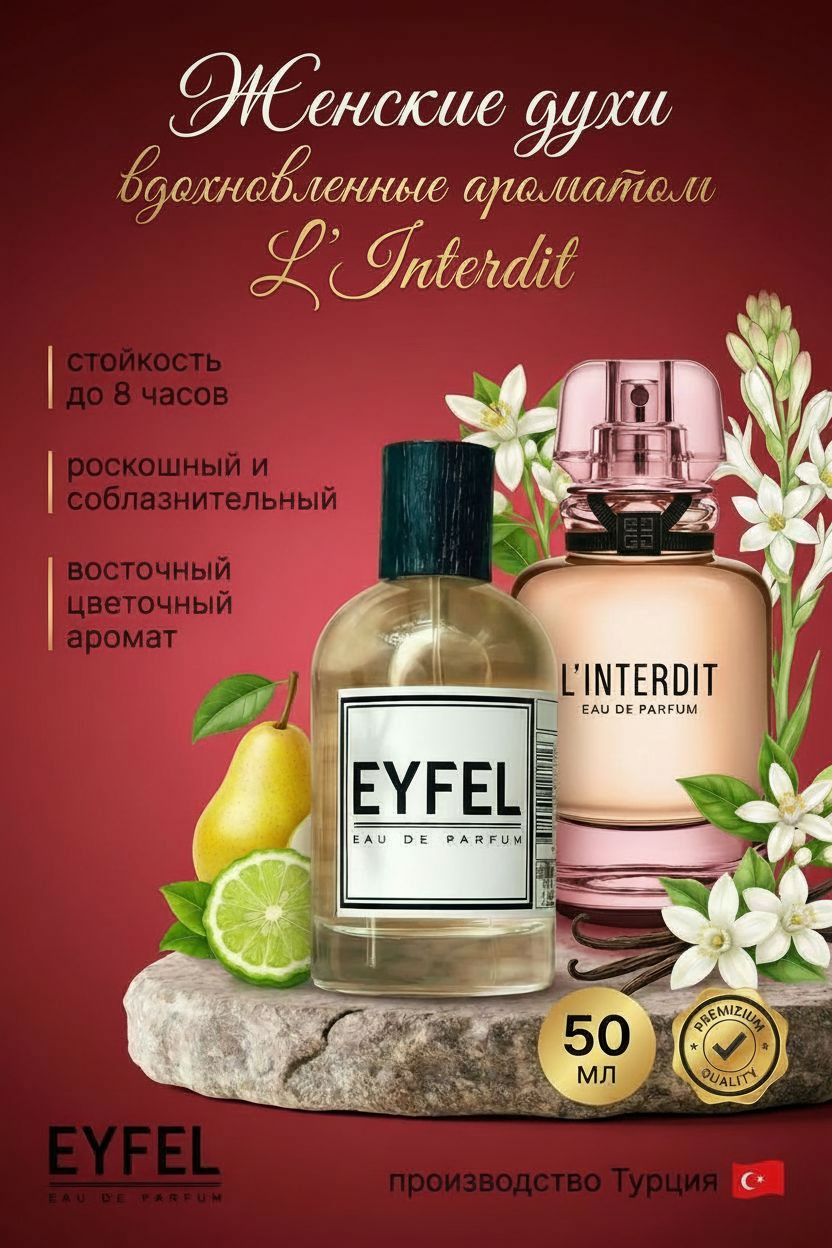 Eyfel Духи w248 50 мл