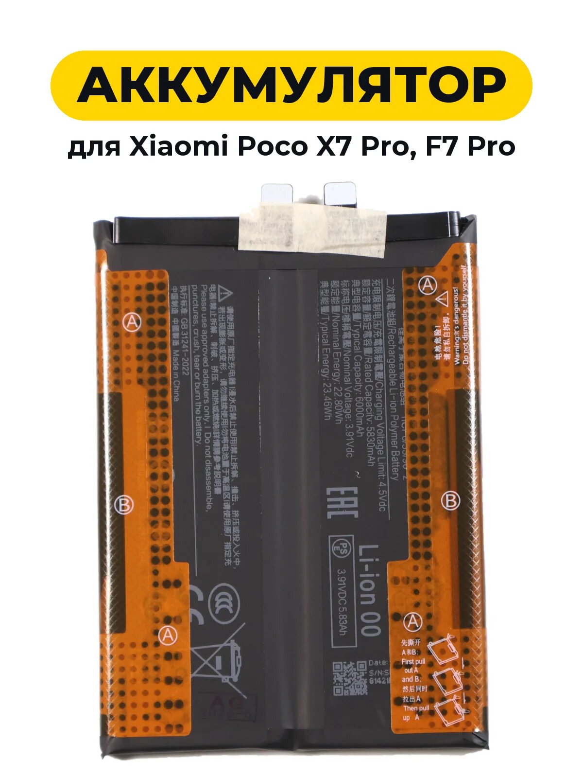 Аккумулятор для Xiaomi Poco X7 Pro F7 Pro BP59 Premium 6000 mAh