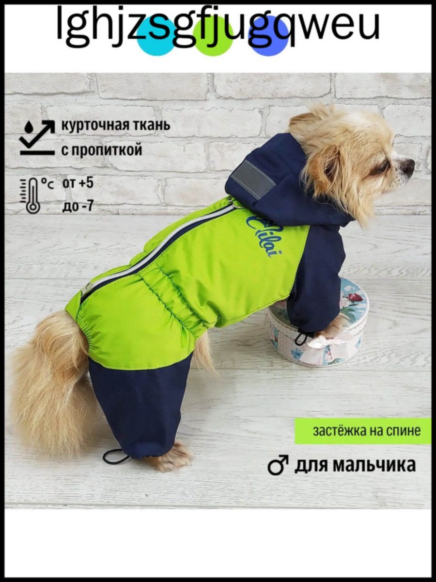 Комбинезон демисезонный для собаки (для мальчика) " ТИМ, XL салатовый