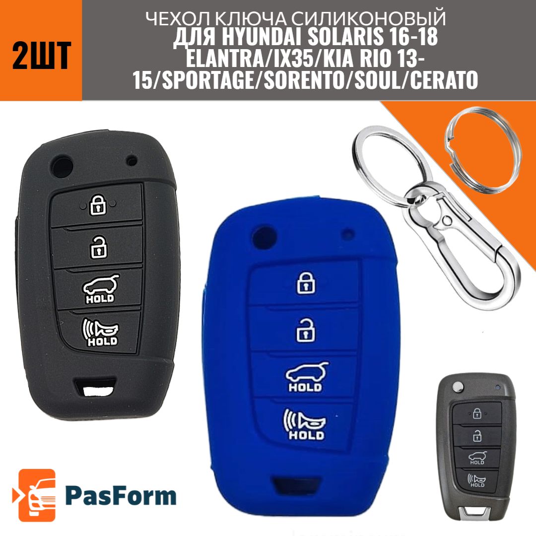 Чехол выкидного ключа 2 шт для Hyundai Solaris, Elantra, ix35, для Kia Rio, Sportage, Cerato 2013-2017, для Хендай Солярис, Элантра, силиконовый, 3 кнопки, темно-серый и синий, автоаксессуар