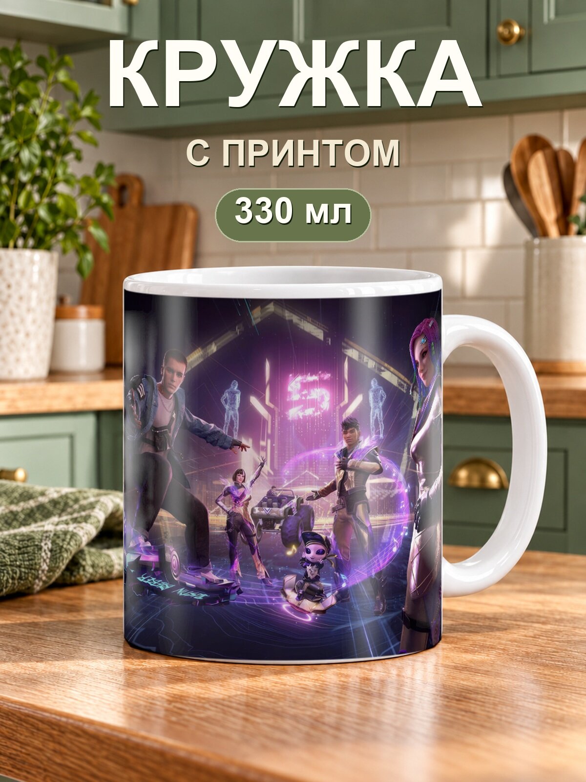 Керамическая кружка MoodRoom для чая и кофе, 330 мл с принтом «2023 Garena Free Fire Game»