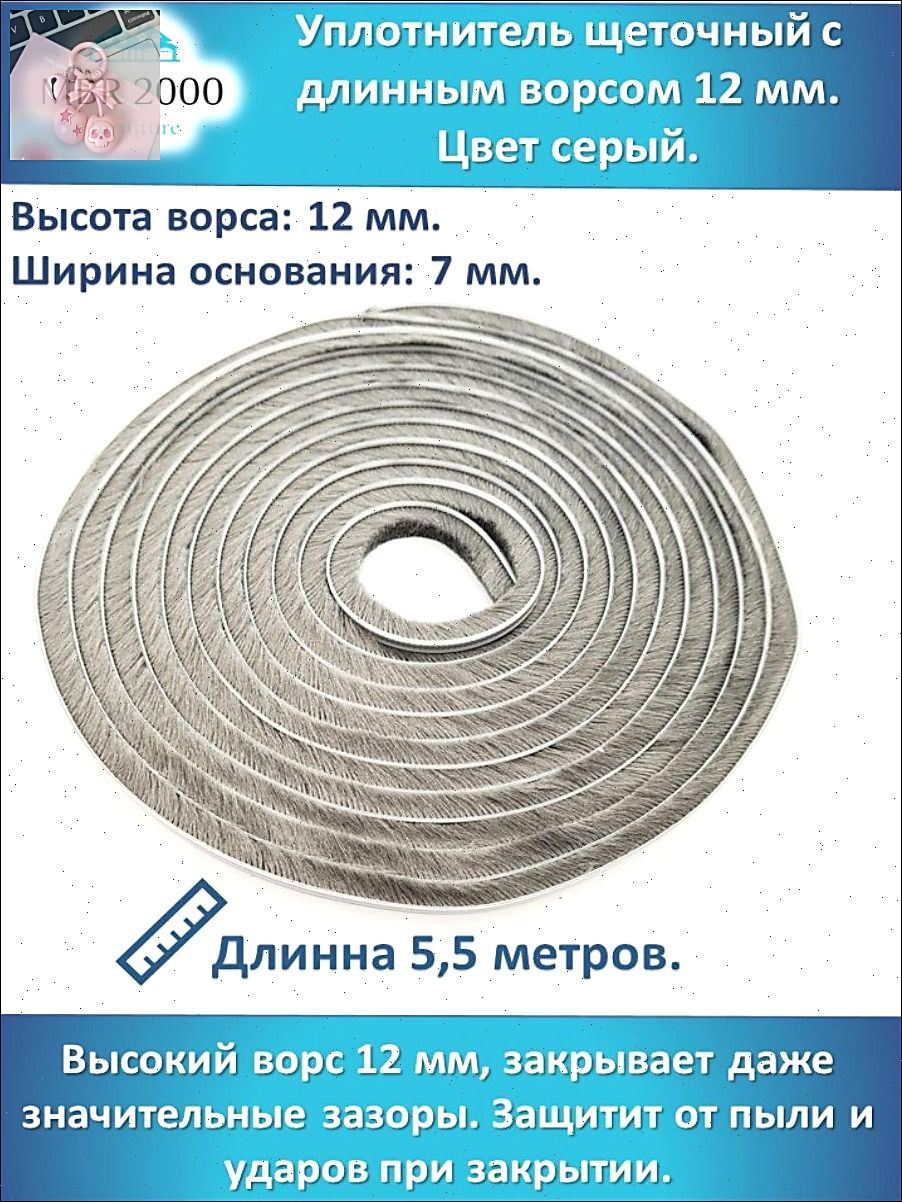 Щеточный уплотнитель — фото 1