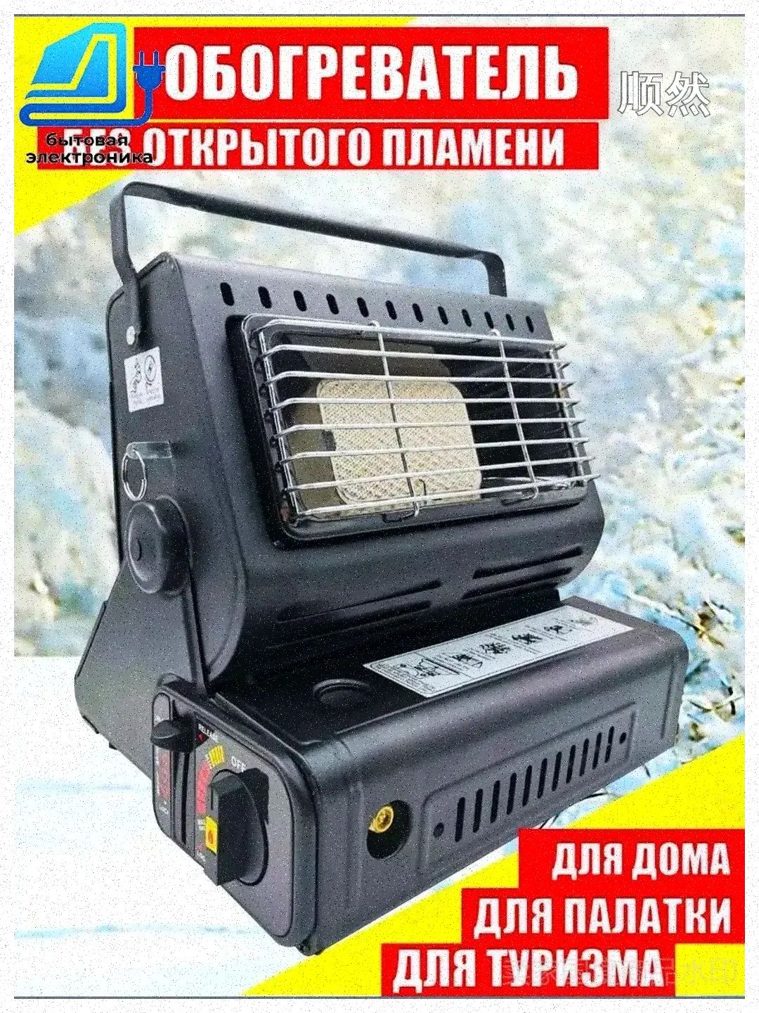 Обогреватель
