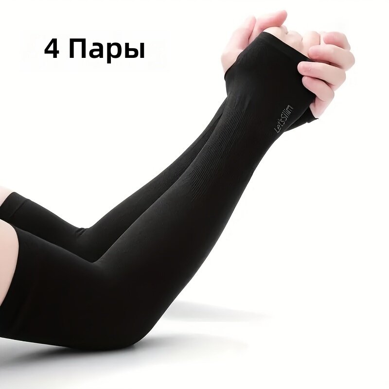 Солнцезащитные эластичные длинные рукава для спорта и велоспорта, 4 пары, черные