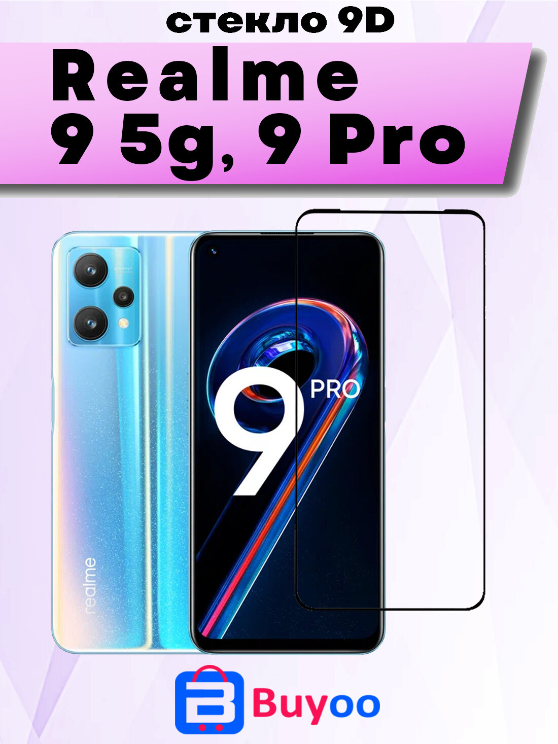 Защитное стекло 9D 1шт для Realme 9 5g, 9 Pro