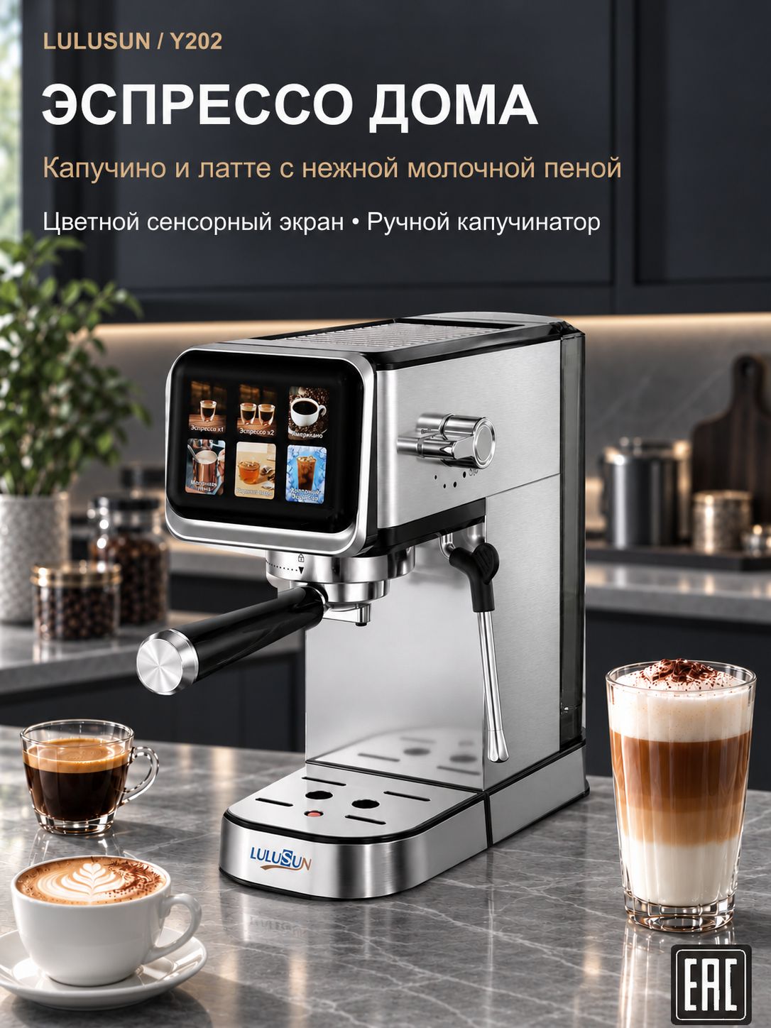 Кофемашина рожковая 20 бар с ручным капучинатором и сенсорным управлением, для молотого кофе, на 12 чашки, LULUSUN LLS-Y202