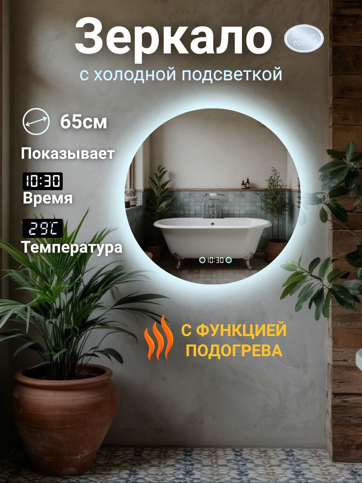 Зеркало круглое 65 см с подсветкой, часами и подогревом