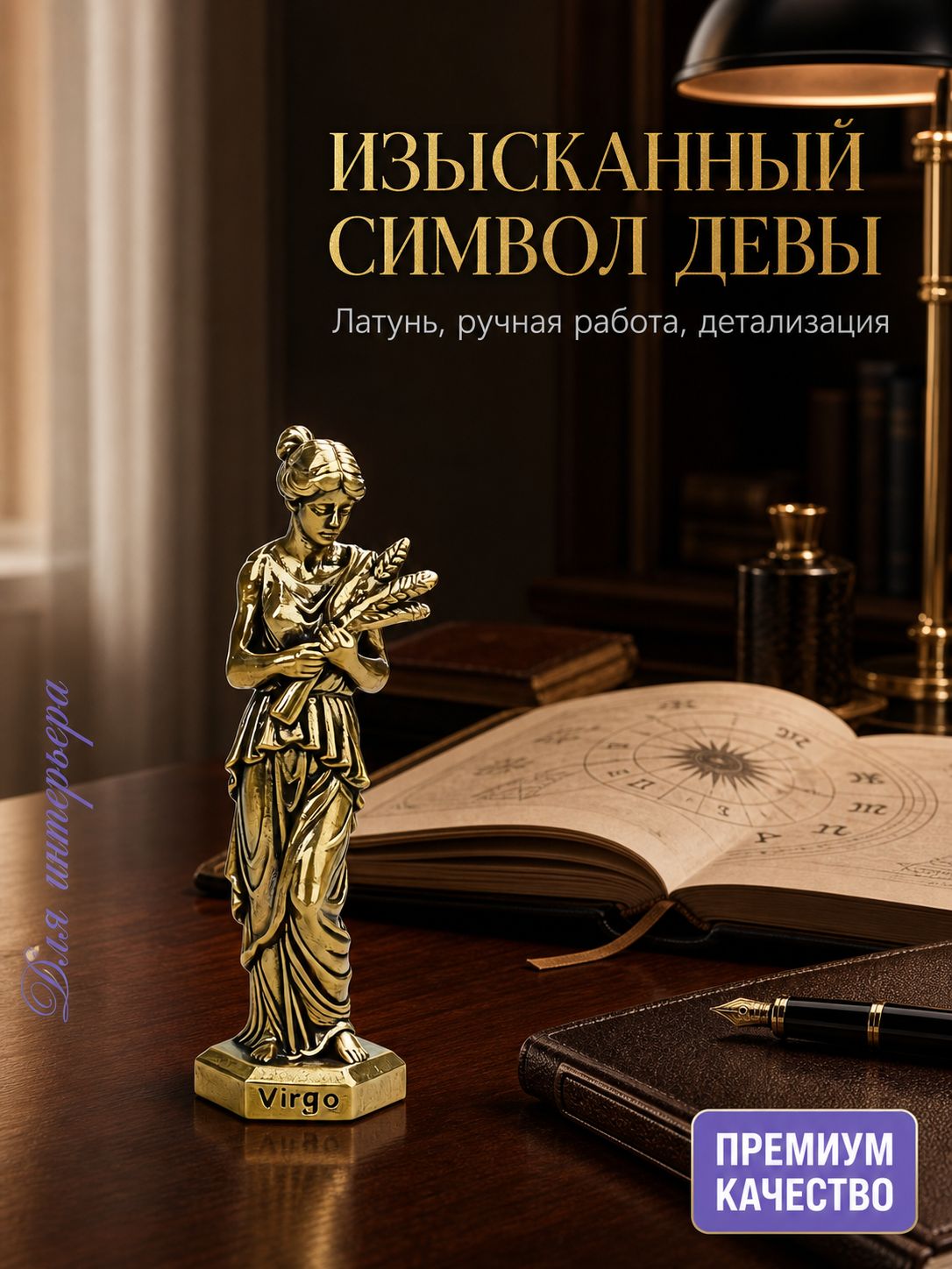 Сувенирная Дева, высота 7.2 см, длина 7.2 см