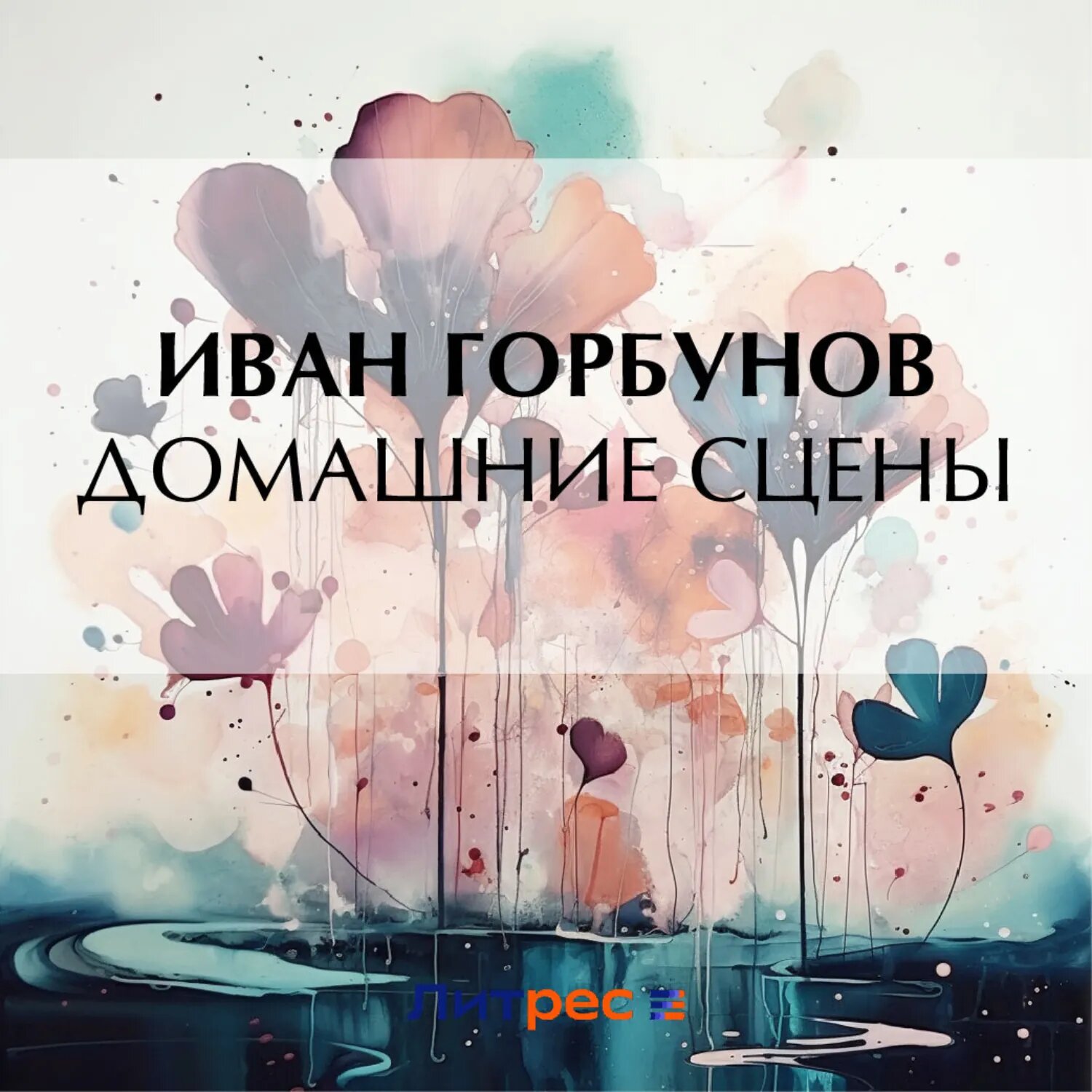 Самодур [Аудиокнига]