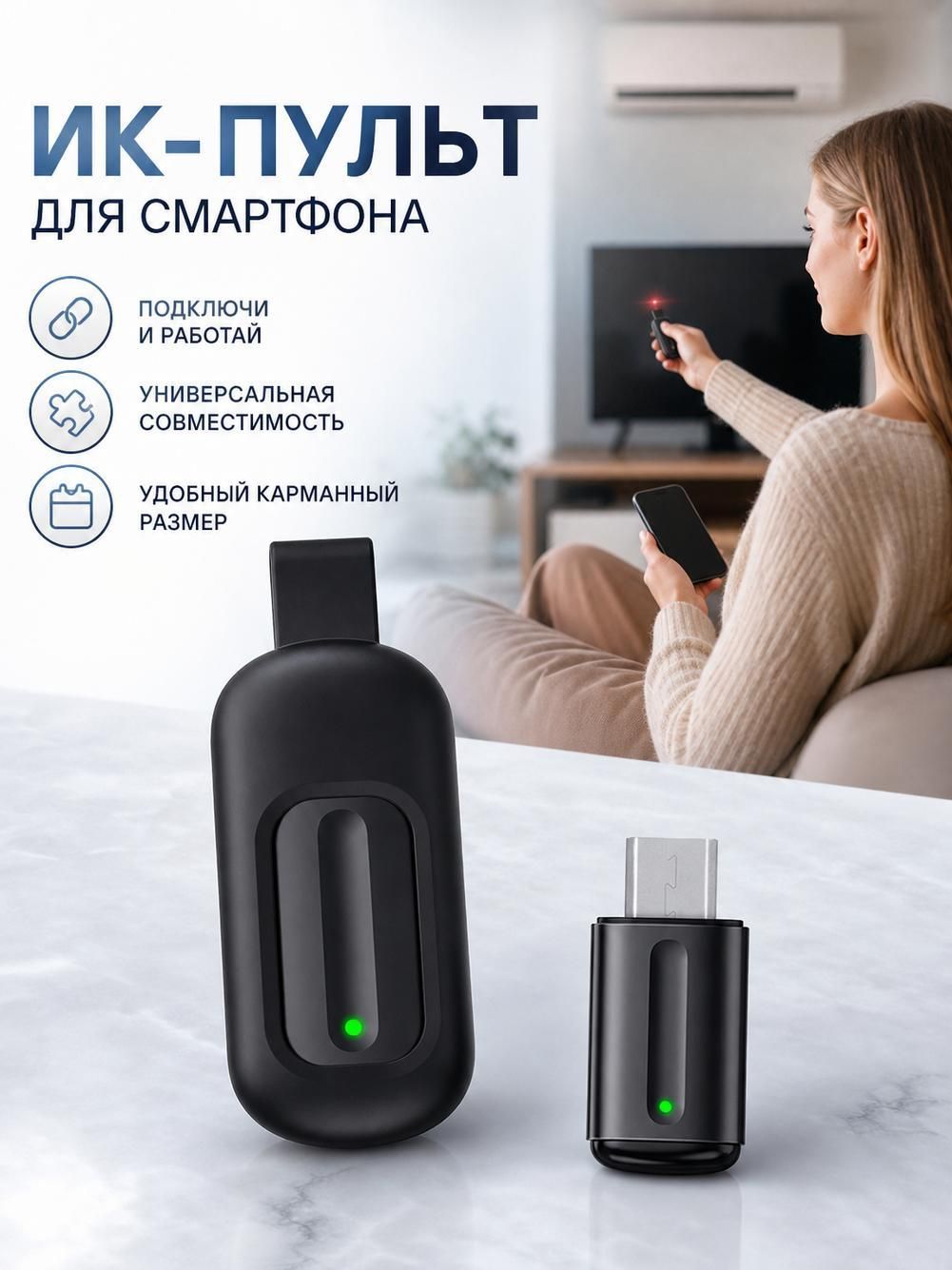 Инфракрасный пульт дистанционного управления для мобильного телефона с разъемом Type-C пятого поколения.