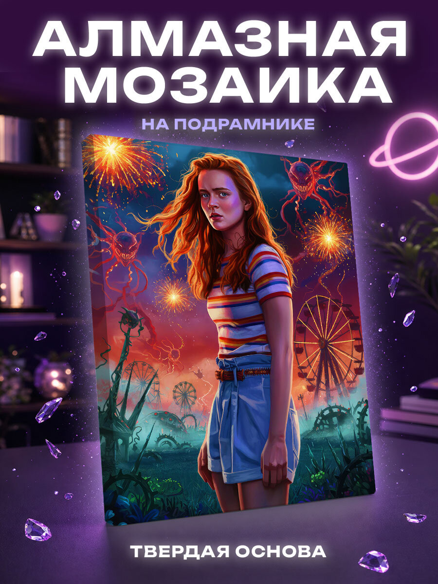 Алмазная мозаика Очень странные дела