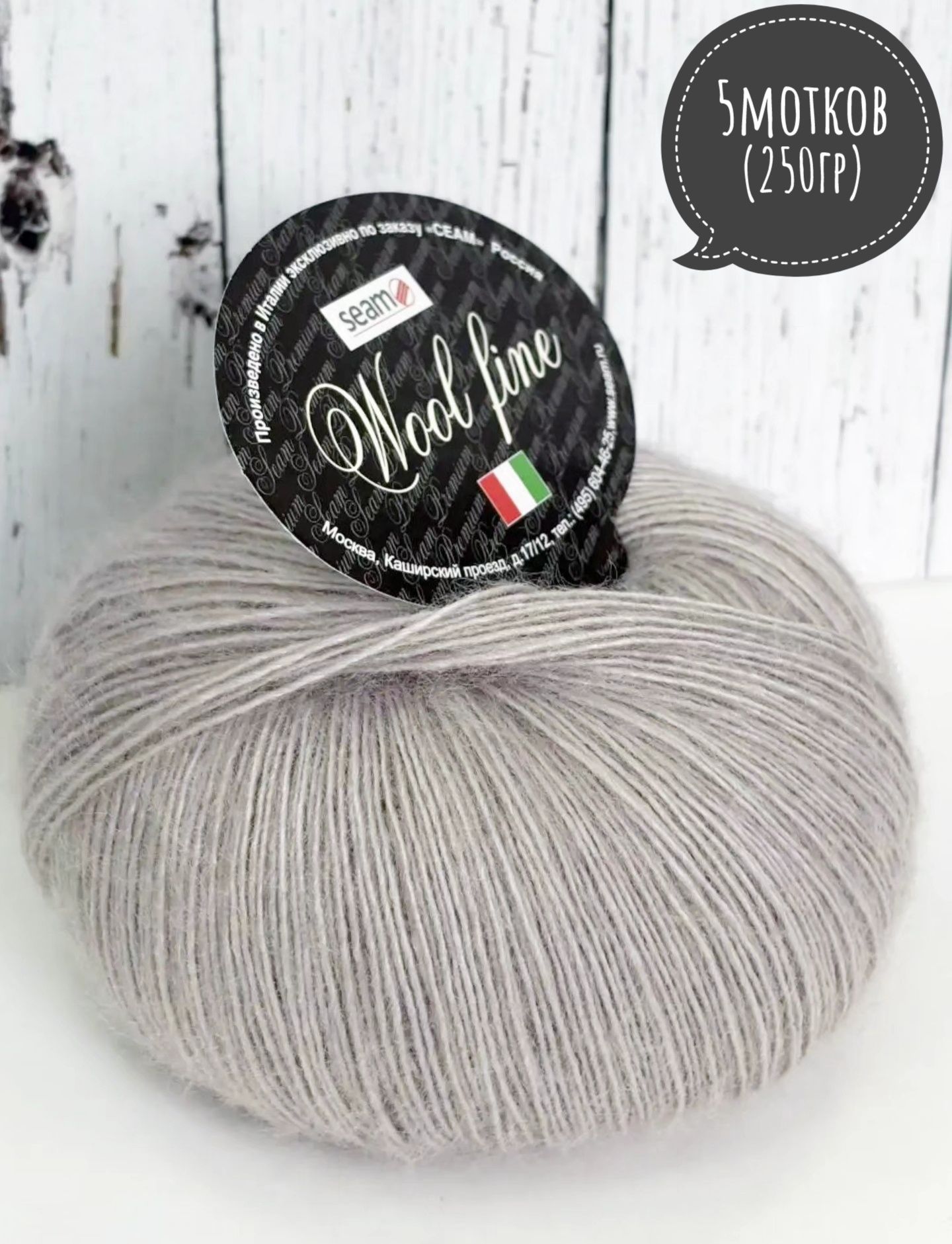 Вул файн (50% шерсть) 50гр*310м*5шт шампиньон 45