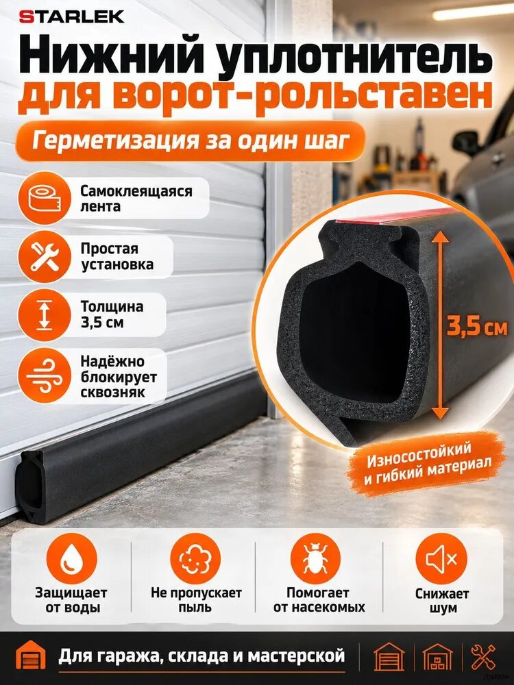 Уплотнительная лента для ворот рольставен, черная, 3 м, самоклеящаяся