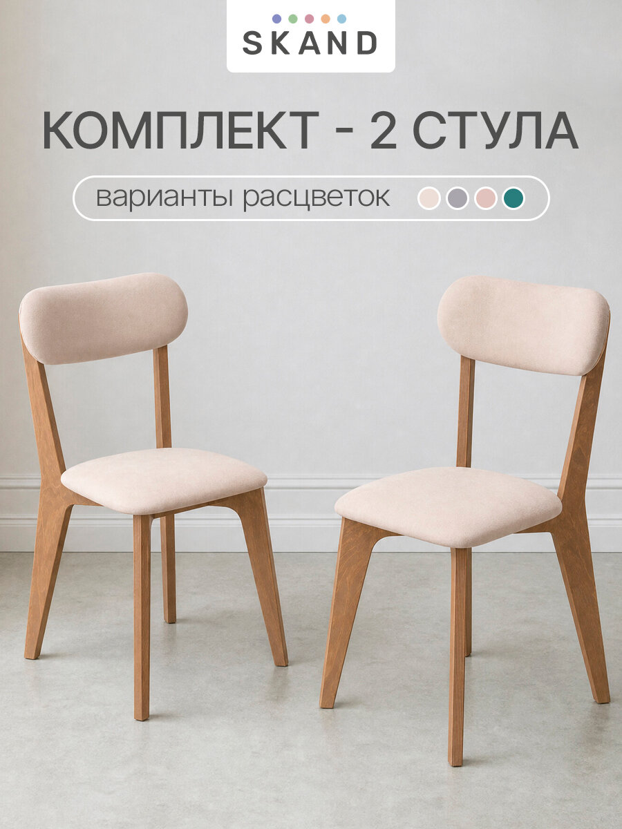 Стулья для кухни 2 шт деревянный каркас Дуб светлый / латте велюр