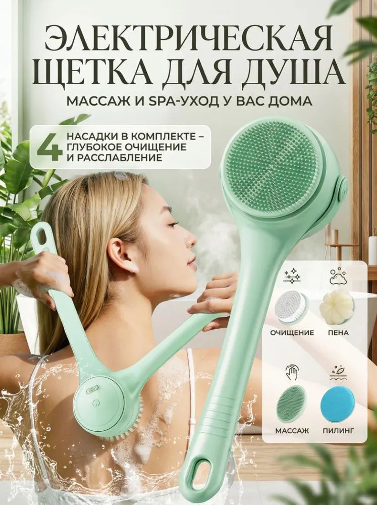 Боди брашер для тела