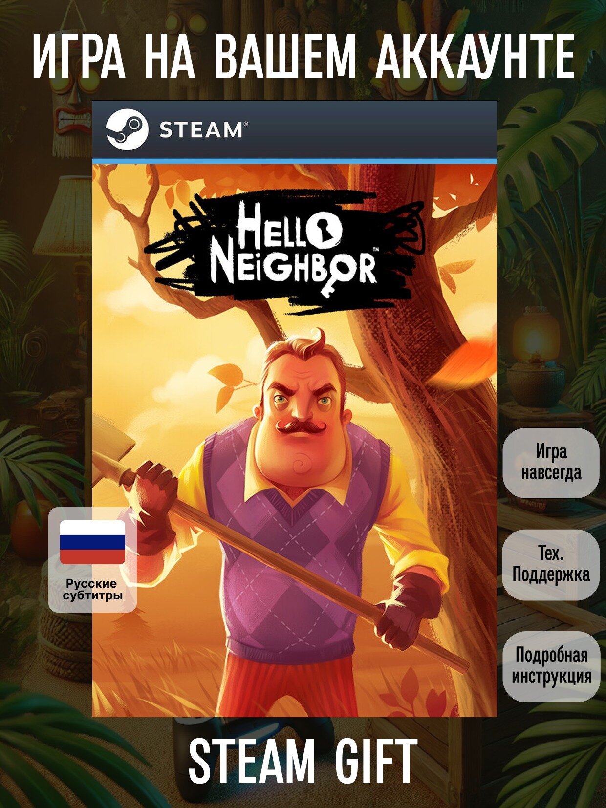 Hello Neighbor | Steam (PC) | Приключенческие игры | Цифровая версия