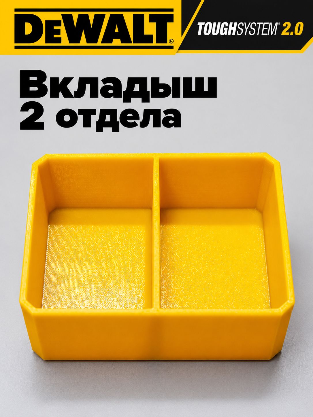 Вкладыш 2 отдела для органайзера Dewalt Toughsystem 2.0