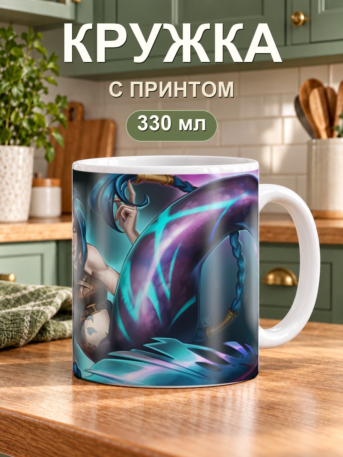 Керамическая кружка MoodRoom для чая и кофе, 330 мл с принтом «Breaking Through Jinx»
