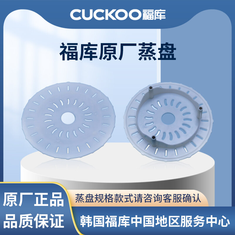 Оригинальная паровая вставка CUCKOO 5L для рисоварки и мультиварки, сменная деталь для корейского электрического котла