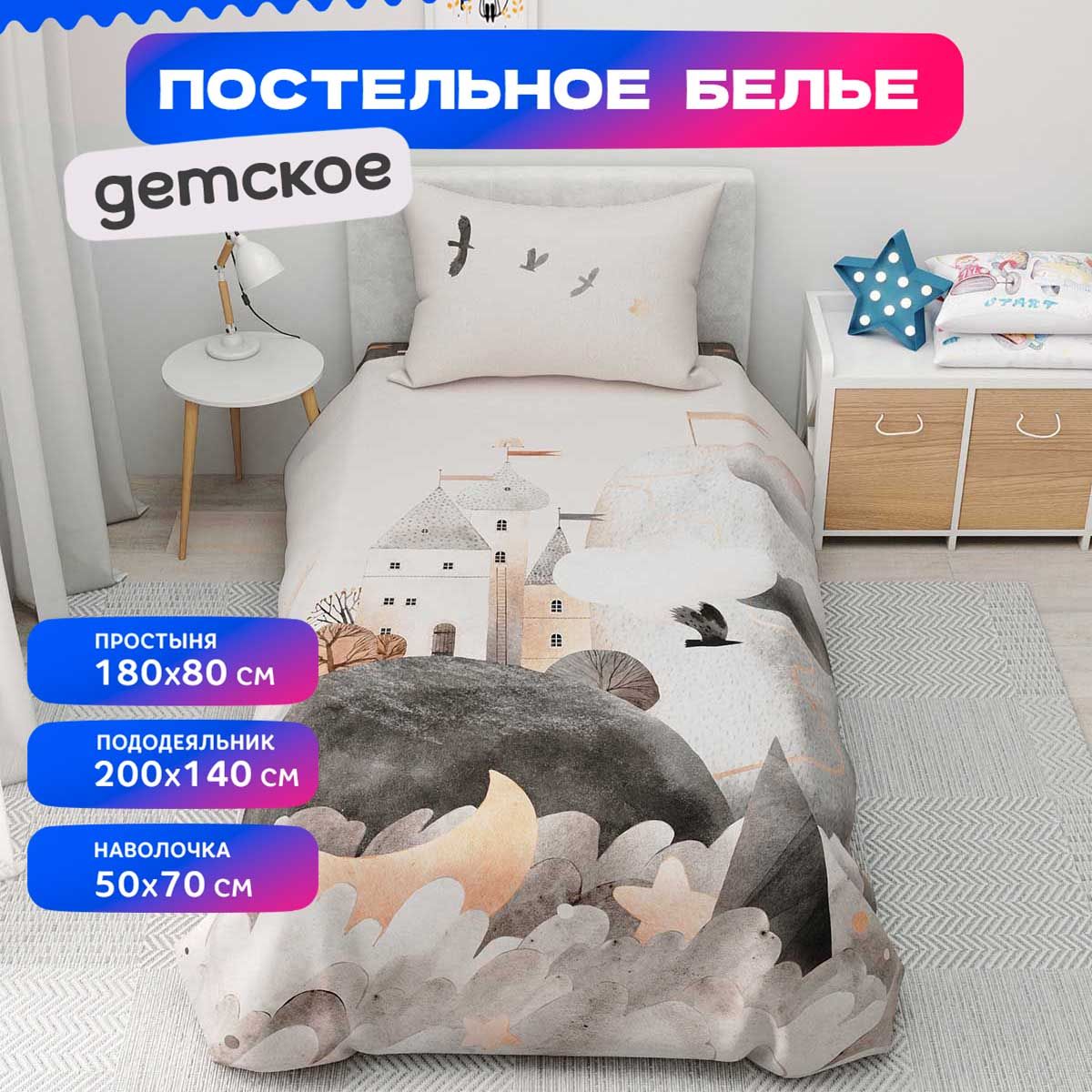 Детское постельное белье с рисунком Город, Дома, Птицы комплект для девочки и мальчика