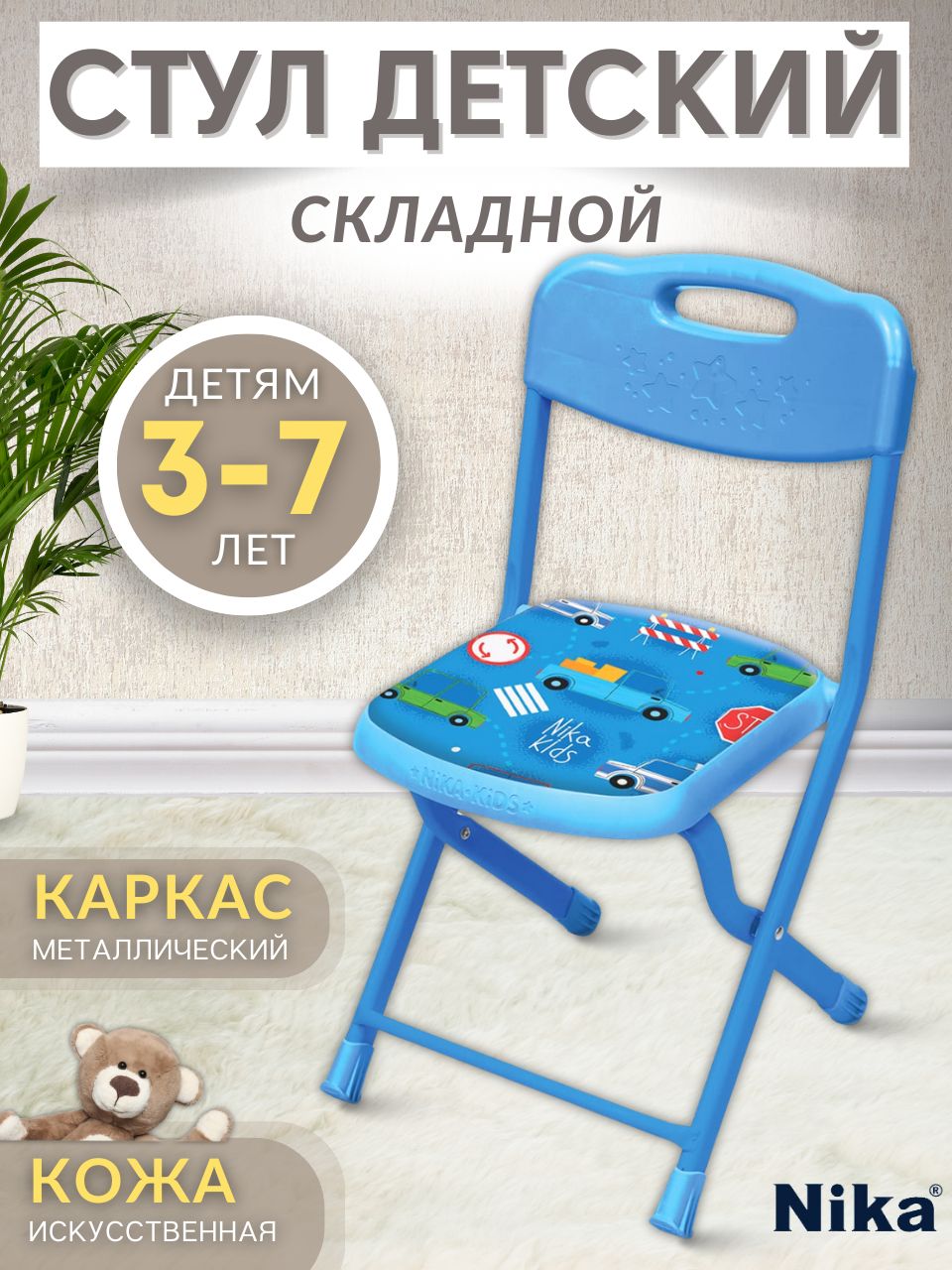 Стул детский Мебель для комнаты детей Стульчик складной Nika Ника Большие гонки АРТ СТУ8/4