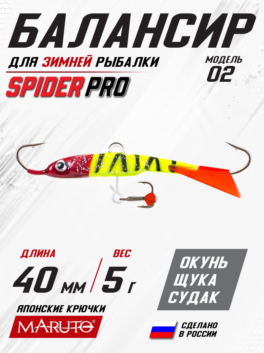 Балансир для зимней рыбалки Spider Pro 02 5 гр. 40 мм 4