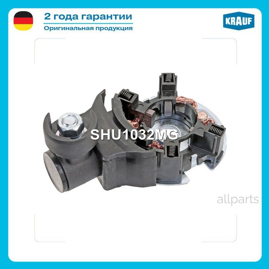 KRAUF SHU1032MG Щёткодержатель стартера