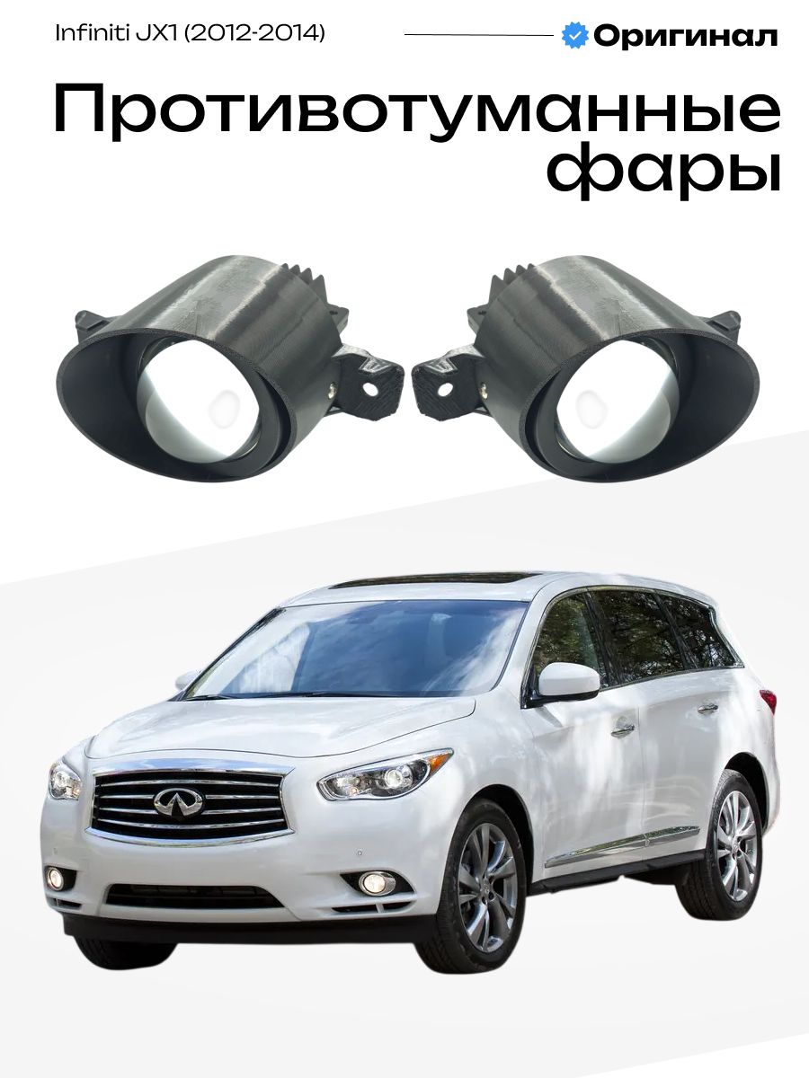 Противотуманные фары Infiniti JX1 2012-2014 Инфинити линзы лед туманки птф 100W, 6000K, 12-24V, 2шт