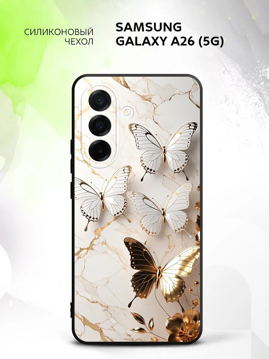 Чехол на Samsung Galaxy A26 (5G), Самсунг Галакси А26 (5Г) накладка, противоударный, с картинкой бабочки