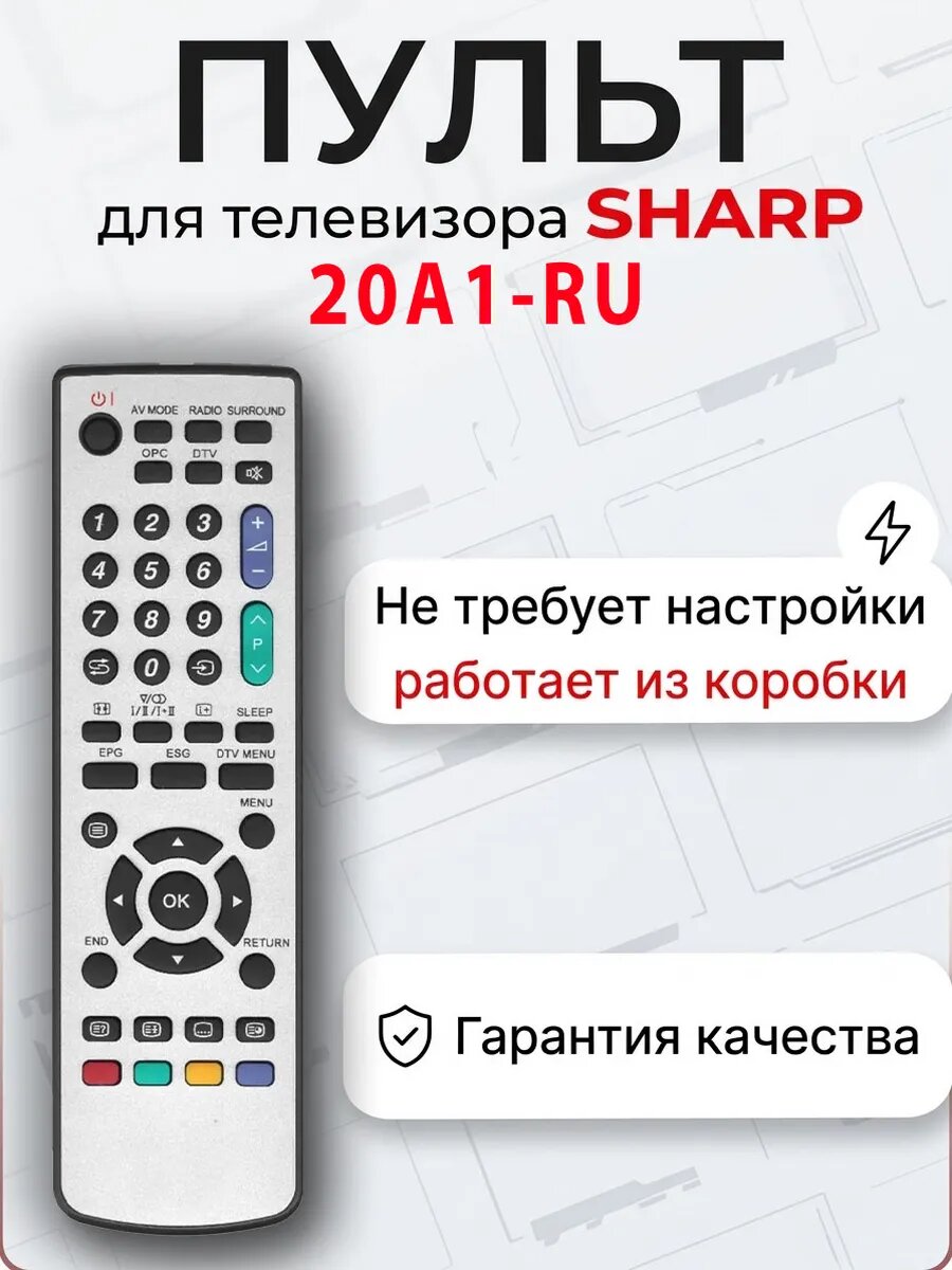 Пульт для телевизора Sharp 20A1-RU