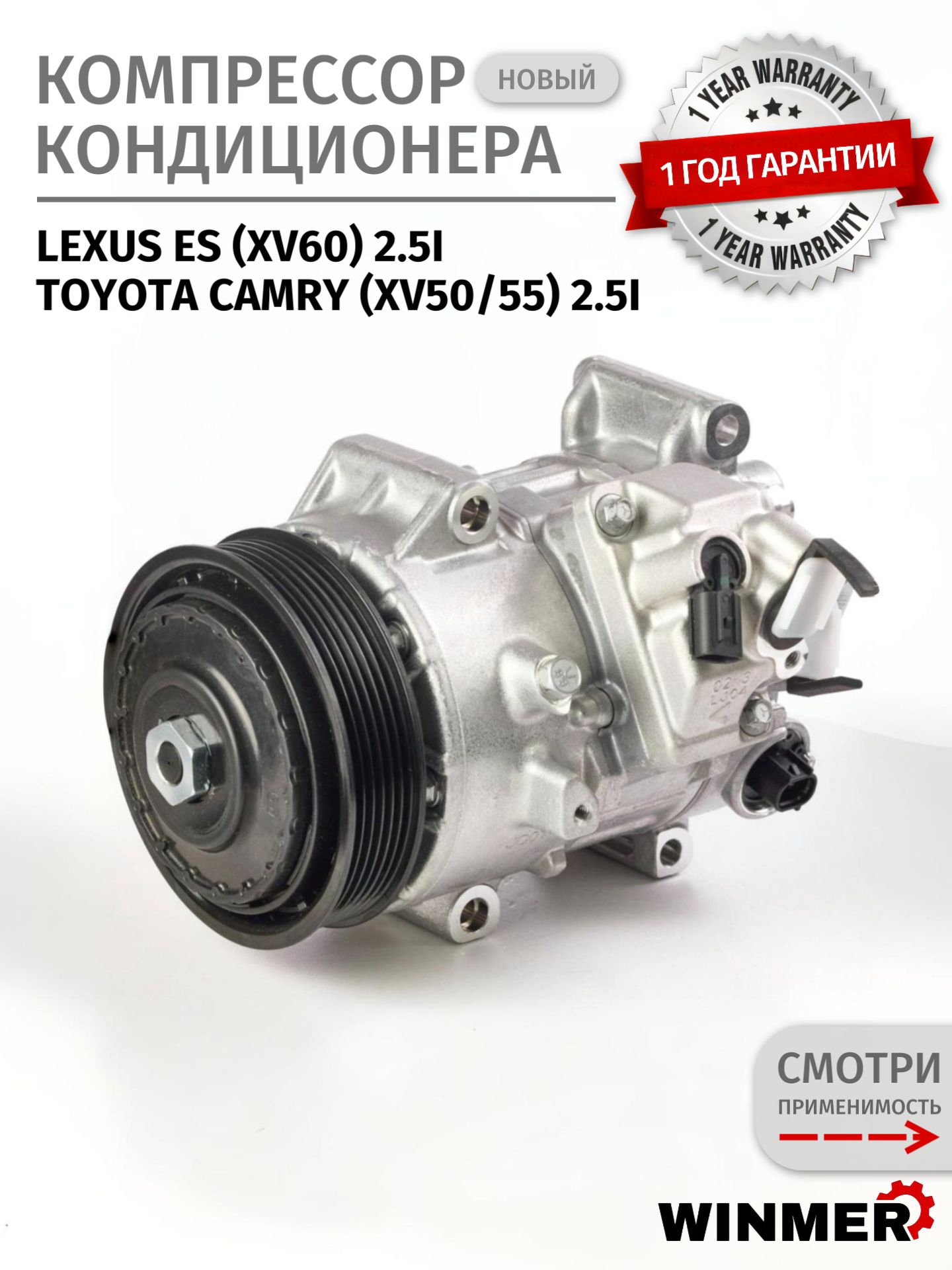 Компрессор кондиционера Toyota Camry (XV50/55) 2.5i (11-17), Lexus ES Тойота Камри, Лексус, новый