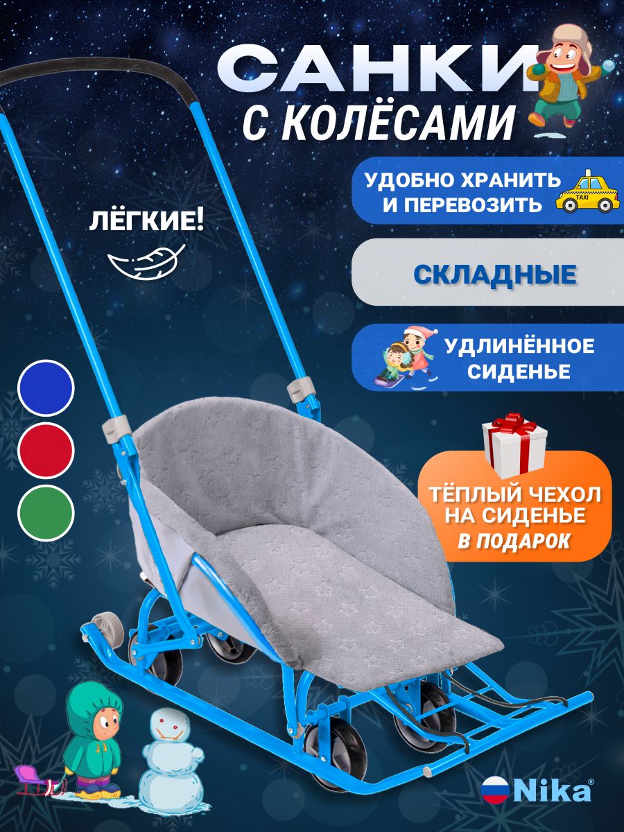 Санки с колесами зимние детские с чехлом, складная спинка и ручка
