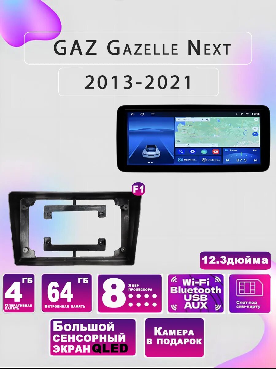 Магнитола TS18 GAZ Gazelle Next 2013-2021 4/64
