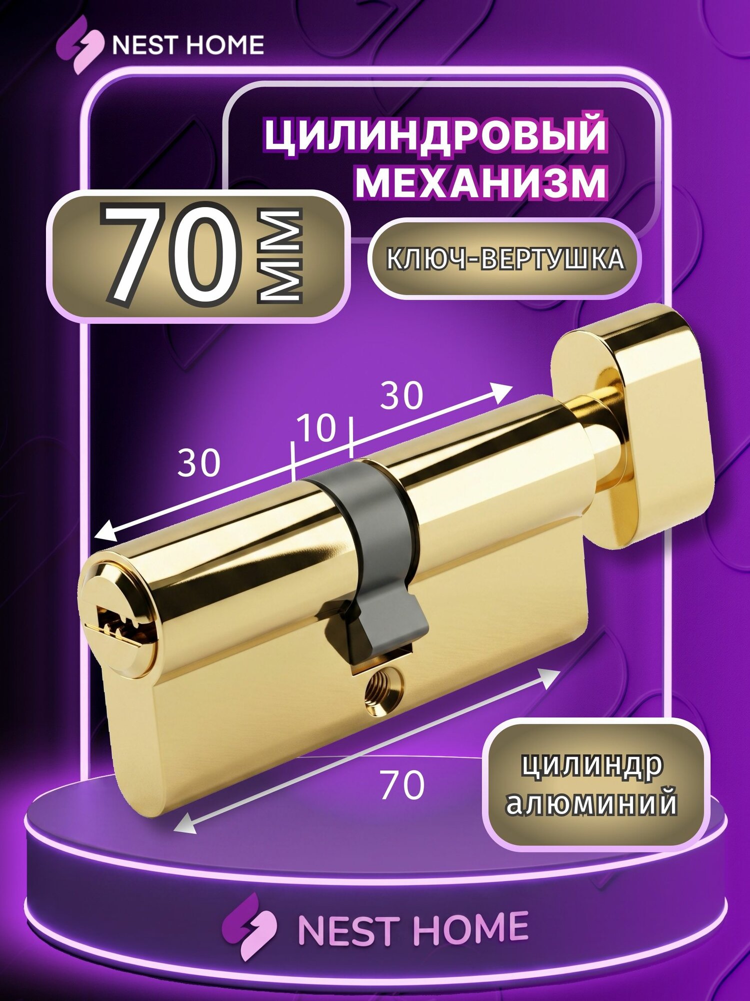 Цилиндровый механизм (личинка) NESTHOME CAPK70 35x35 (30+10+30), ключ-вертушка, золото
