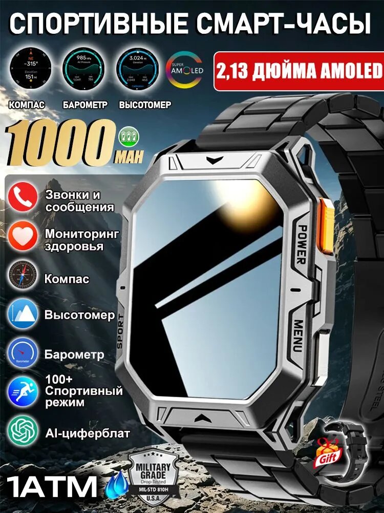 SACOSDING Смарт-часы Cпортивные Умные часы мужские,1000mAh,2.13'AMOLED экран, Компас, высотомер, барометр, здоровье с Android и iOS, Черная сталь+1 ремешок