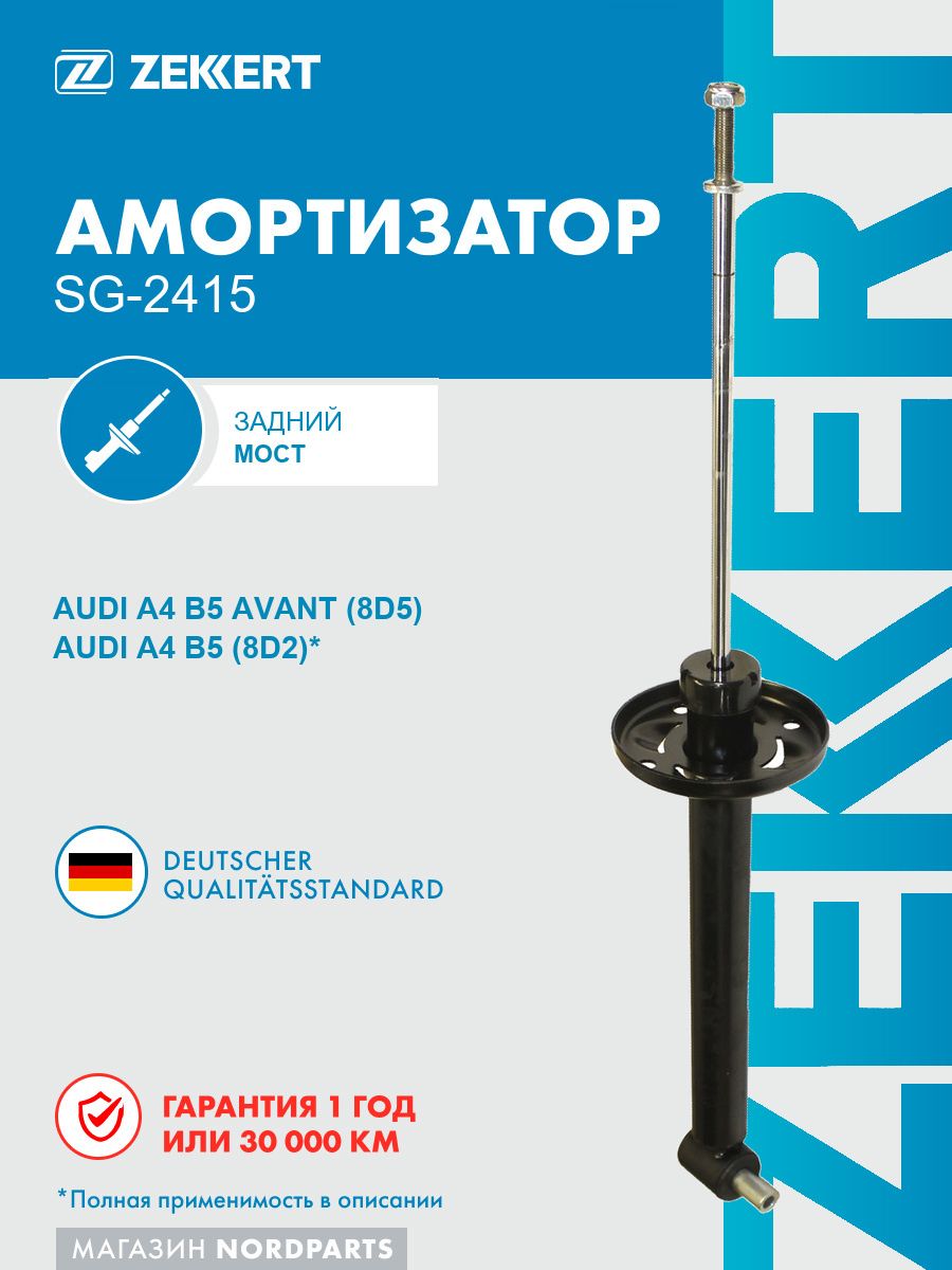 Амортизатор подвески задний для Audi A4, Ауди А4, 8D0513031, 8D0513031A, 8D0513031B
