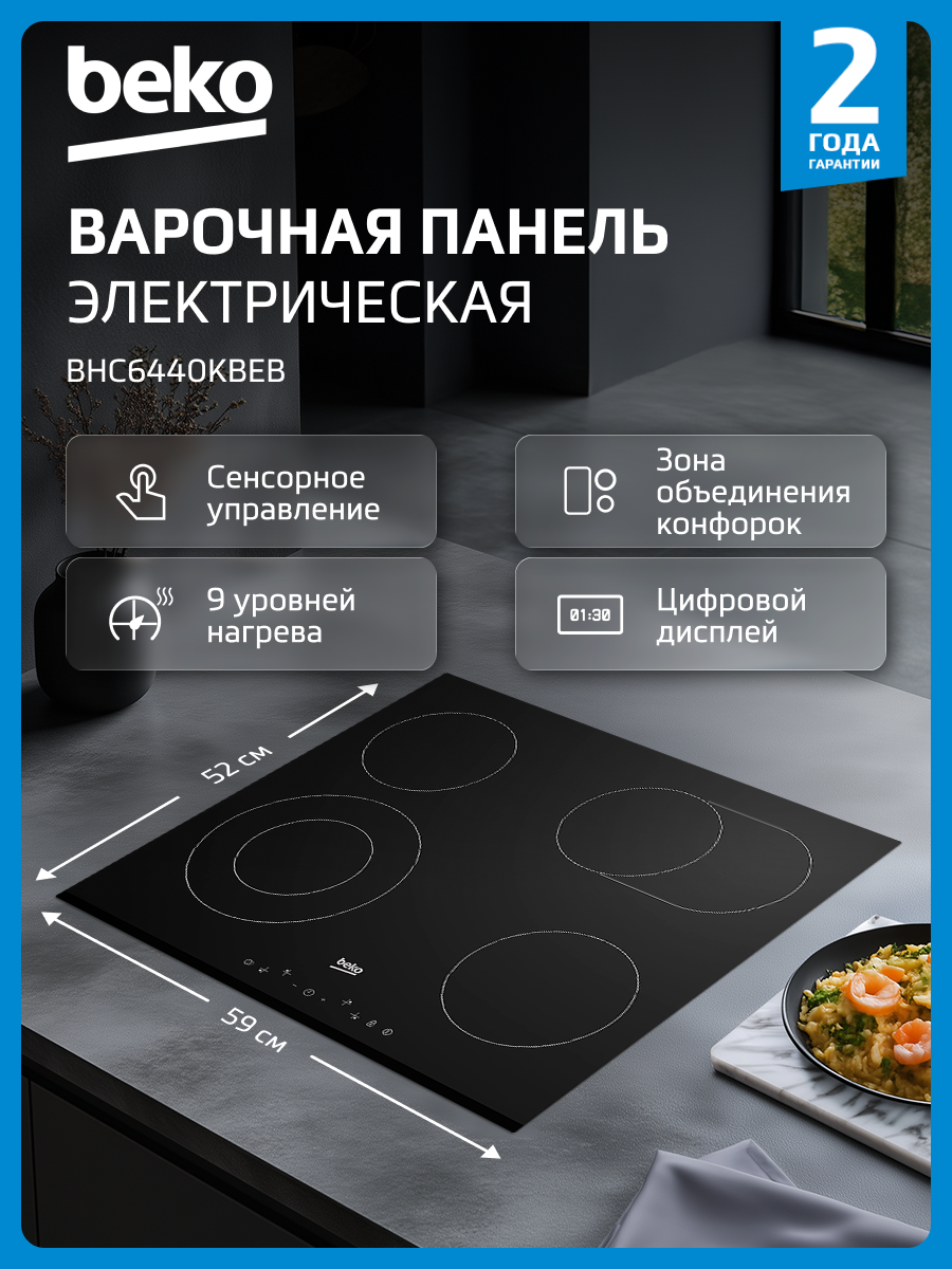 Варочная панель Beko BHC6440KBEB, защита от перелива, автоотключение, таймер, черная