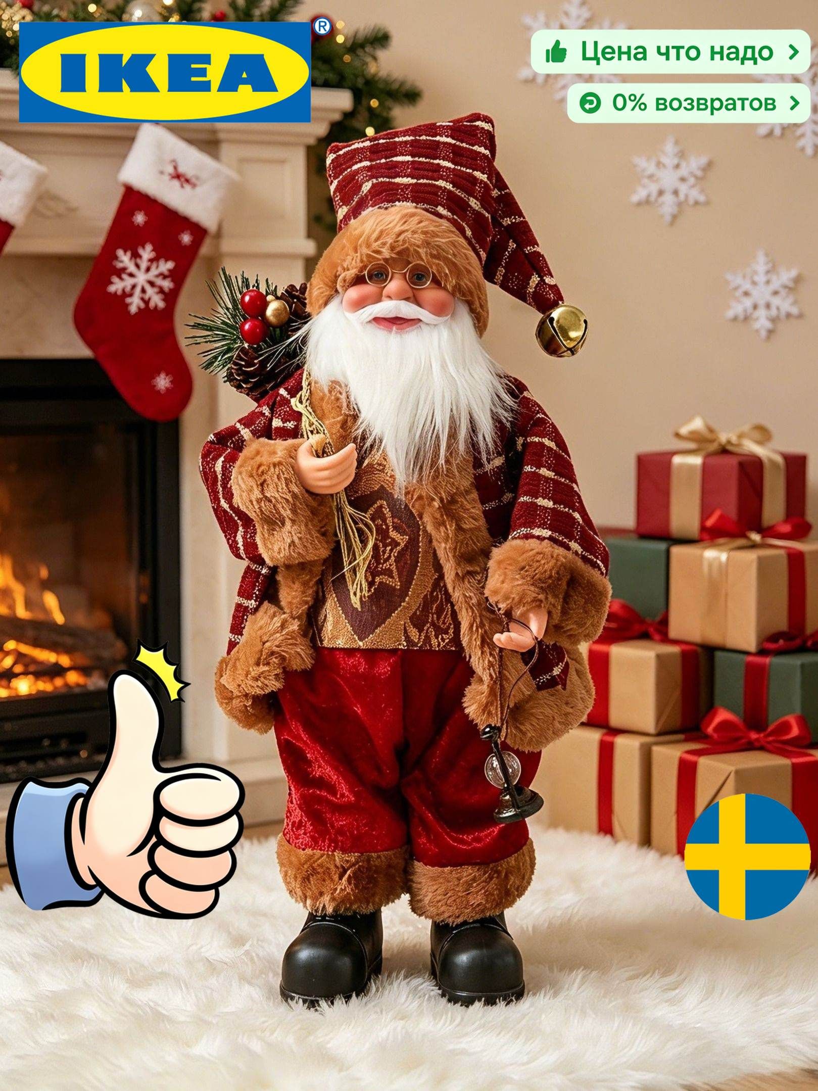 IKEA Декоративная елочка Кукла Дед Мороз высота 30 см, длина 30 см-