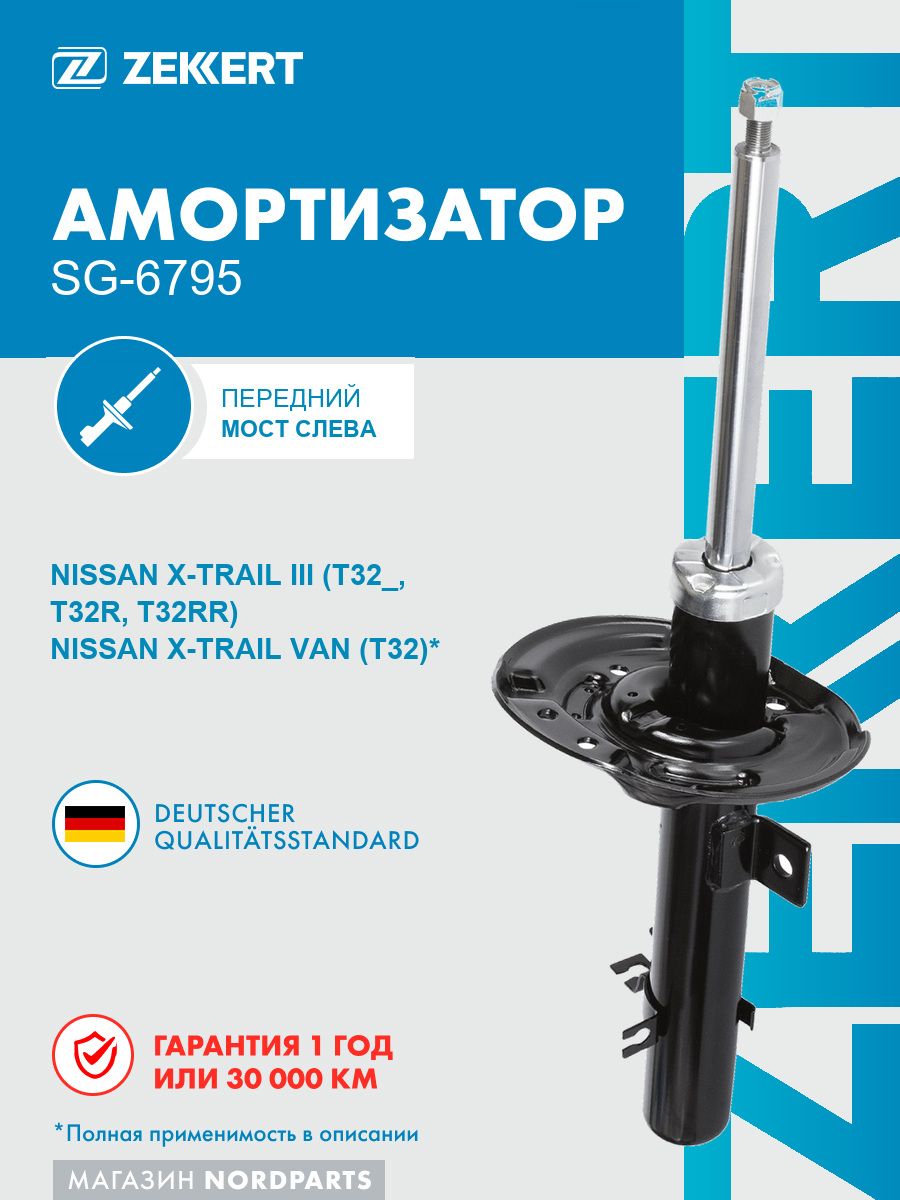 Амортизатор газовый подвески передний левый для Nissan X-Trail / Ниссан Икс-Трейл