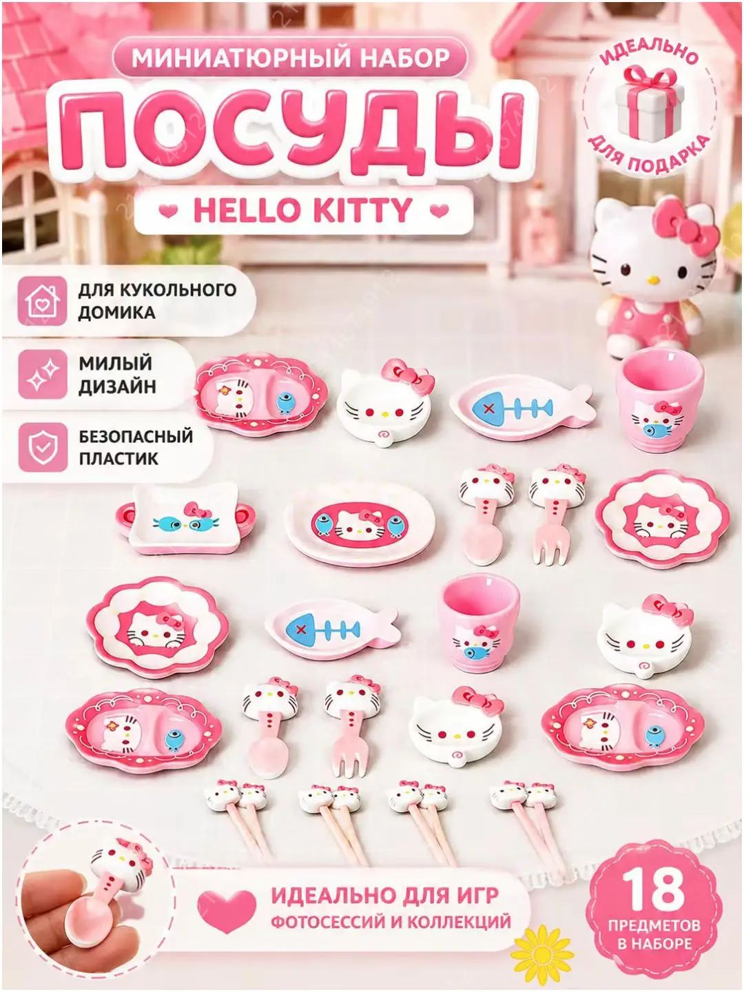 Премиум миниатюрный сервиз Hello Kitty, тарелки, ложки и аксессуары для домика с куклами