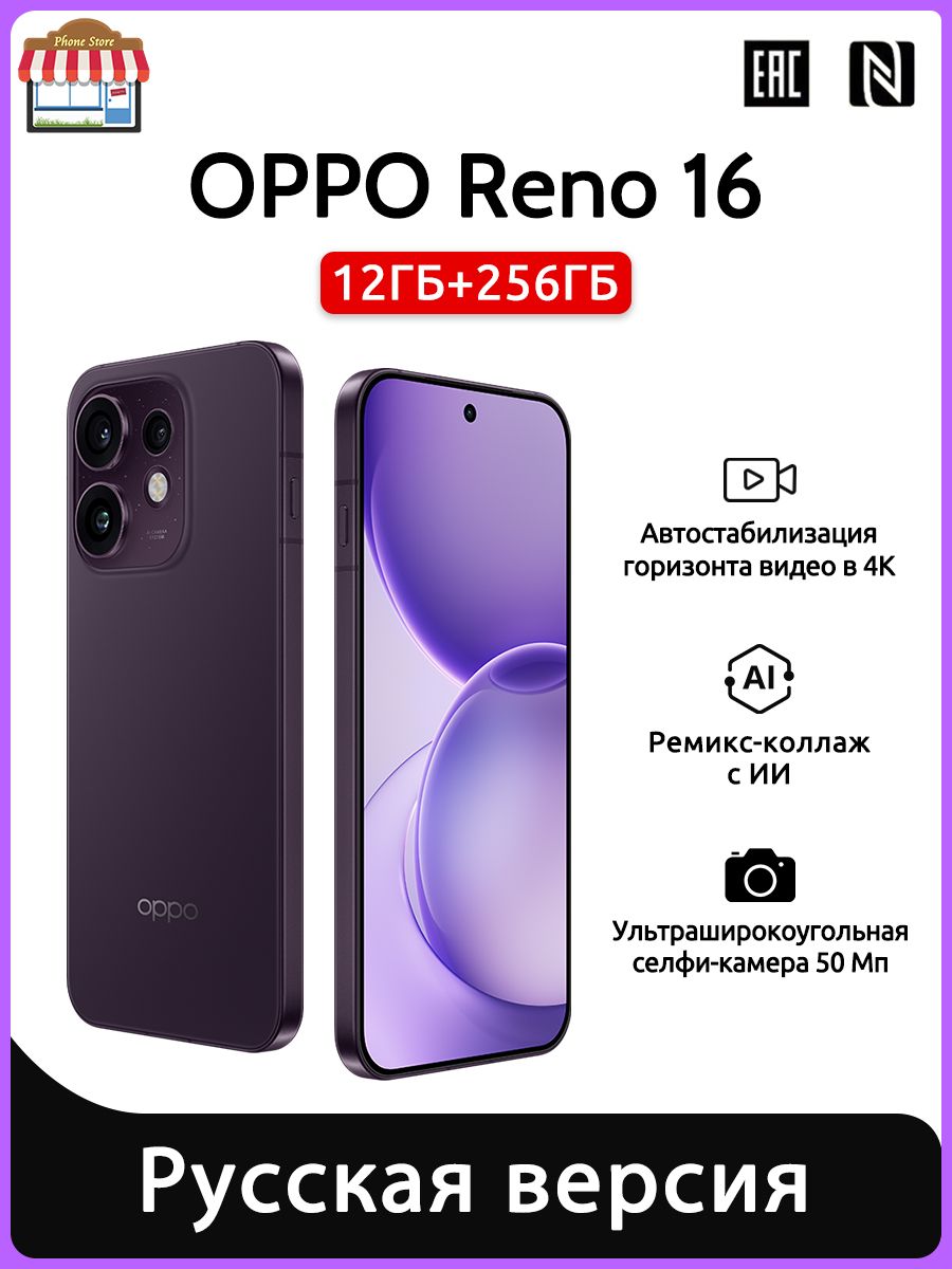 OPPO Смартфон RENO 16 Ростест (EAC) 12/256 ГБ, Nano-SIM, eSIM