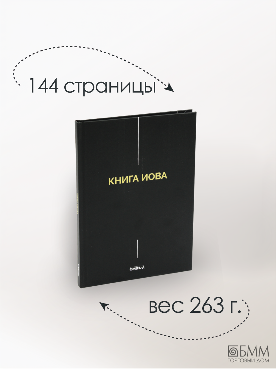 Книга Иова. — фото 1