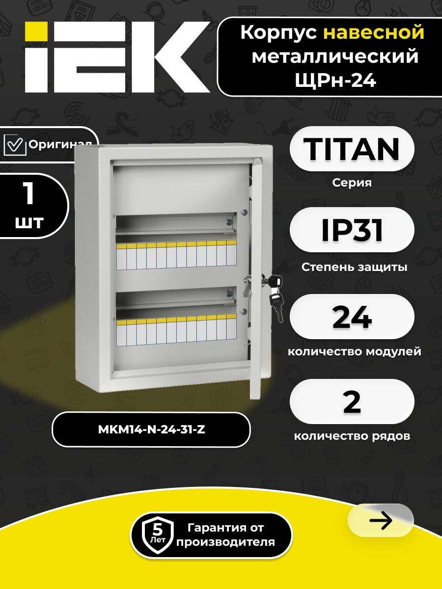 Корпус навесной металлический ЩРн-24 IEK TITAN 3, 24 мод, IP31, серый, 395х310х120 мм, MKM14-N-24-31-Z