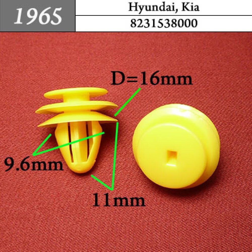 1965 Клипса пластиковая для Hyundai, Kia - 15 шт.